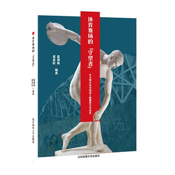 体育赛场的 