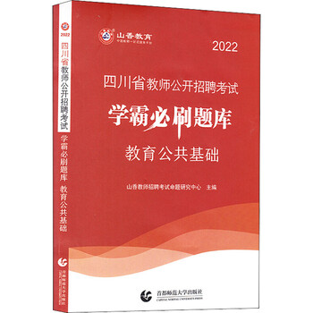 教育公共基础 2022 图书