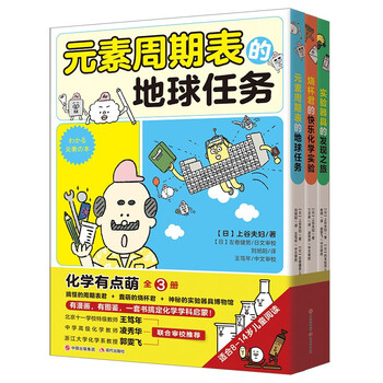 化学有点萌（全3册）