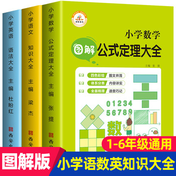 小学数学公式定理大全 小学语文知识大全英语单词语法部编人教版 1-6年级小升初小学语数英知识集锦手册 小学数学公式定理语文知识英语语法大全人教版全套三四五六年级辅导资料工具书知识手册小学知识点汇总资料