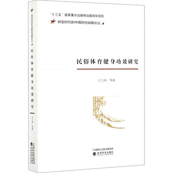 民俗体育健身功效研究