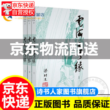 2019新版 梁羽生作品集： 云海玉弓缘(20_22)（套装共三册）插画完整版本全新上市梁羽生全集