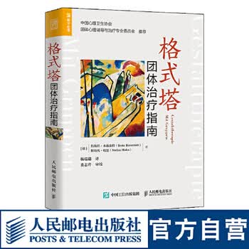 格式塔团体治疗指南