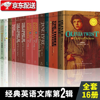 【全16册】最经典英语文库第二辑  爱丽丝漫游奇境+安娜卡列尼娜+茶花女+动物农场+呼啸山庄+简爱