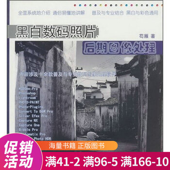 黑白数码照片后期图像处理