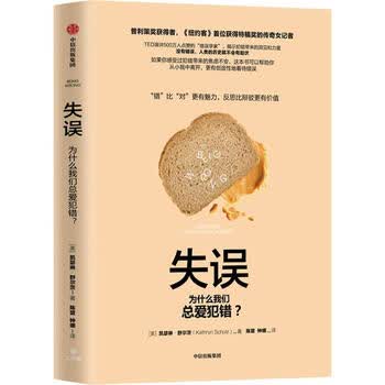 失误 为什么我们总爱犯错?
