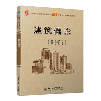 建筑概论