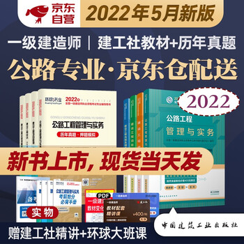 一级建造师2022教材 一建教材+环球网校历年真题试卷 公路工程实务+项目管理+工程经济+法规套装8本中国建筑工业出版社正版赠2021年考试真题试卷