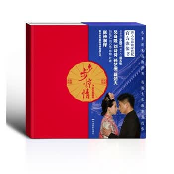 步步惊情 官方影像书 唐人电影,英致传媒 中国电影出版社