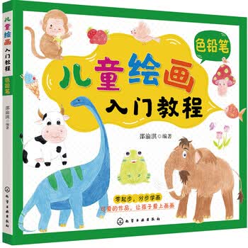 儿童绘画入门教程——色铅笔
