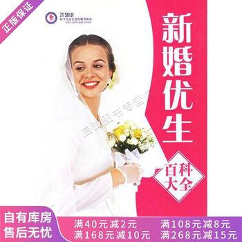 新婚优生百科大全