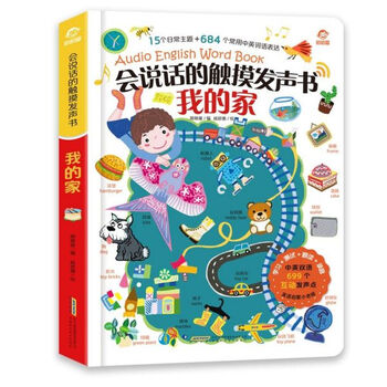 我的家(中英双语)(精)/会说话的触摸发声书