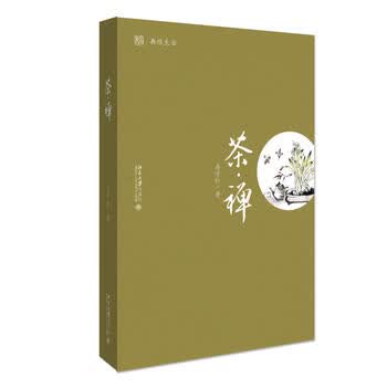 【新华书店 自营京送】禅·茶 马守仁 北京大学出版社