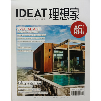 理想家（2021年8月号）