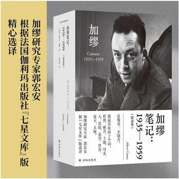 加缪笔记--1935-1959(精选集)(精) 图书