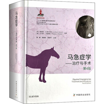 马急症学——治疗与手术 第4版 书籍