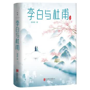 李白与杜甫
