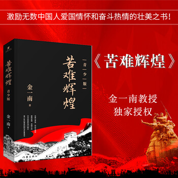 苦难辉煌(青少版)