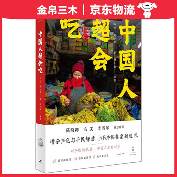 中国人会吃（陈晓卿、毛尖、李雪琴诚意推荐）