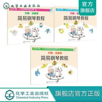 约翰·汤普森简易钢琴教程.2