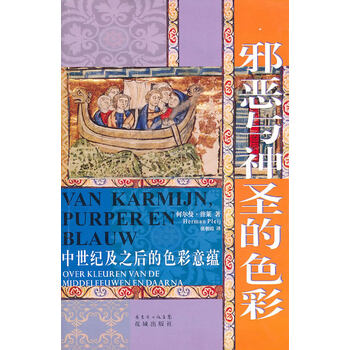 邪恶与神圣的色彩