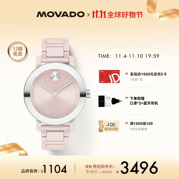 【摩凡陀3600709】摩凡陀（Movado）瑞士手表 石英陶瓷女表 经典瑞表 轻奢名表 波特BOLD系列 3600709【行情 报价 价格 ...