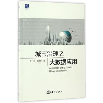 城市治理之大数据应用