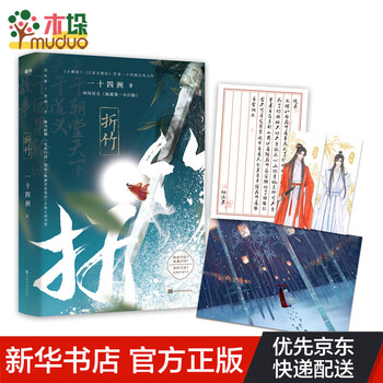 折竹