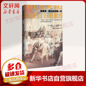甲骨文丛书·奠基者:独立战争那一代