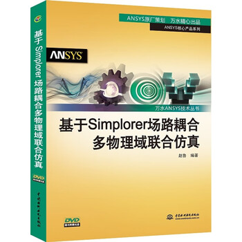 【系列自选】量子计算机电脑研究应用基础控制科学区块链网络安全分析基础 基于Simplorer场路耦合多物理域联合仿真