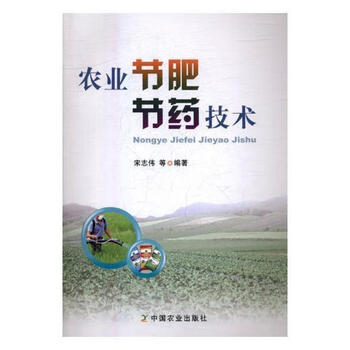 农业节肥节药技术