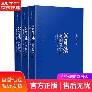 【正版图书】公司法案例教学 虞政平 人民法院出版社