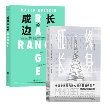 终身成长+成长的边界