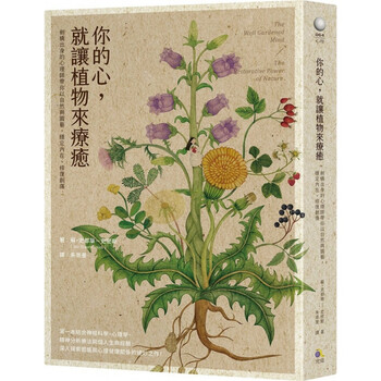 你的心，就让植物来疗愈：剑桥出身的心理师带你以自然与园艺，稳定内在、修复创伤 21 苏.史都华
