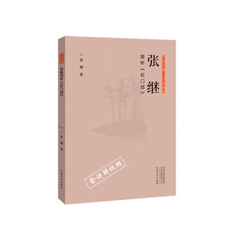 正书六家·三品课堂：张继简析《石门颂》