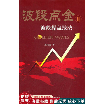 波段点金2波段操盘技法