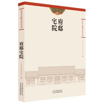 府邸宅院