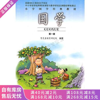 国学第一册