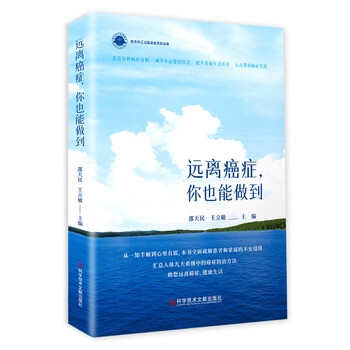 远离癌症，你也能做到
