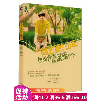 向上吧少年·你是青春最耀眼的光