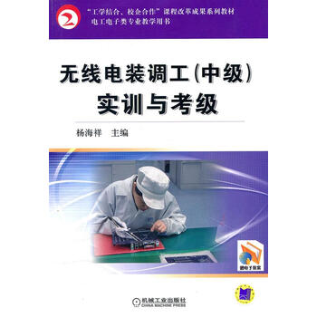 无线电装调工
