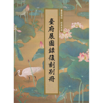 台版 台府展图录复刻别册 附光碟 萧琼瑞 艺术家 台湾美术史发展史作品集收藏艺术绘画