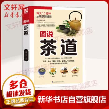 图说茶道