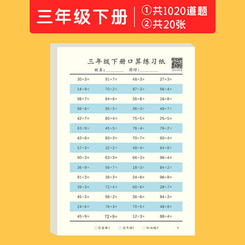 一二三四年级小学生口算练习纸数学课本同步口算题练习本儿童加减乘除速成算术运算训练题每日一练口算测试题 3年级下册口算练习纸【送2铅笔2握笔器】