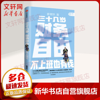 三十几岁，财务自由 图书