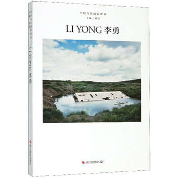 李勇(精)/中国当代摄影图录