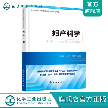 妇产科学