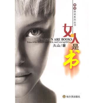 女人是书【正版图书，放心下单】