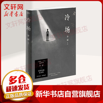 冷场 李诞的书 另著宇宙超度指南