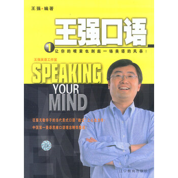 王强口语【正版图书】